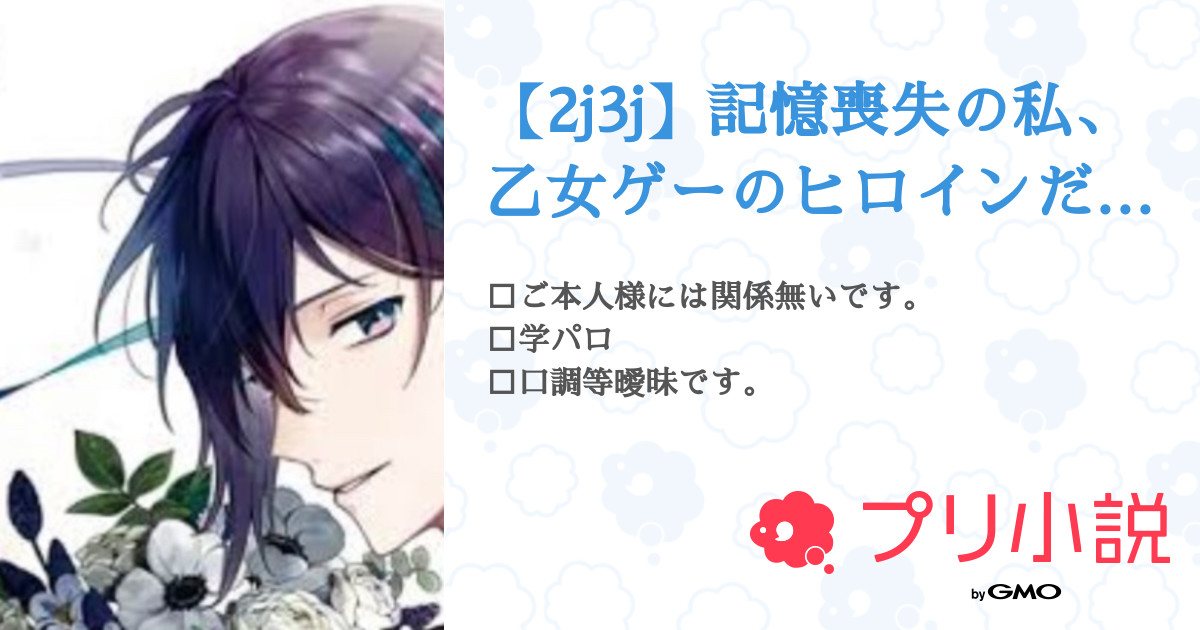 第9話：7話（【2j3j】記憶喪失の私、乙女ゲーのヒロインだった件）｜無料スマホ夢小説ならプリ小説 byGMO